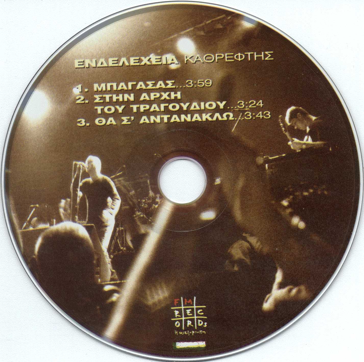 elliniko-greek-rock.blogspot.gr: ΕΝΔΕΛΕΧΕΙΑ